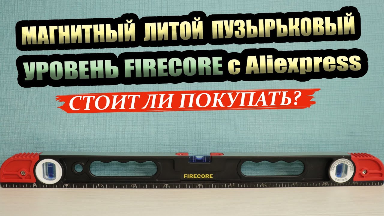 Уровень строительный магнитный с литым профилем на 600мм от Firecore ...
