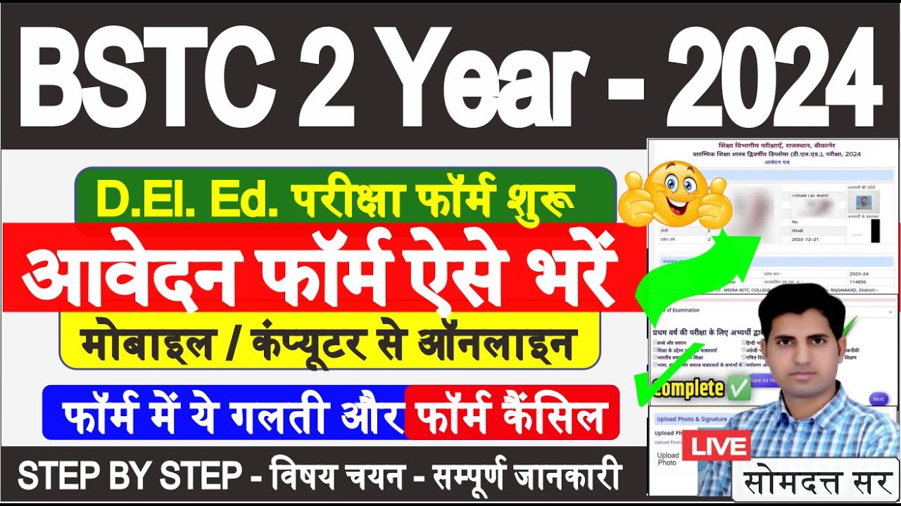 Bstc 2 nd Year Form 2024 | Form कैसे भरें | Bstc Exam 2024 | Dl.El.Ed ...