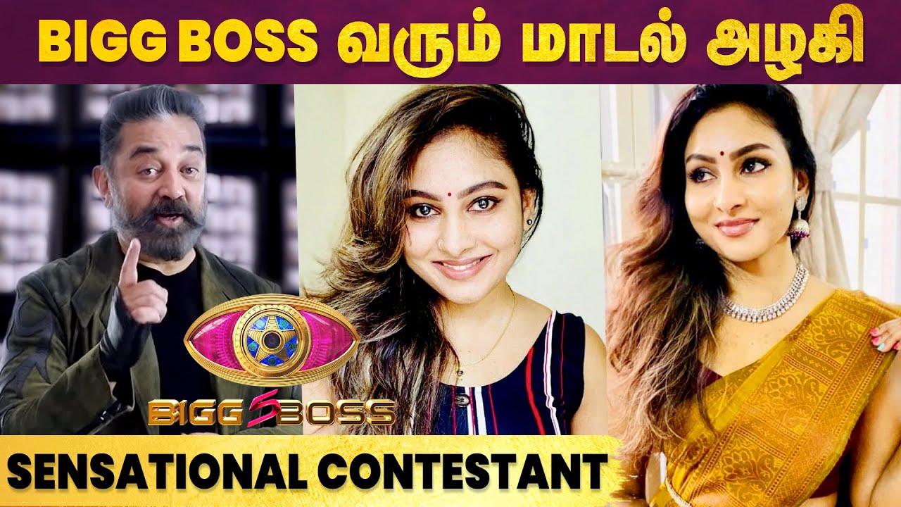 Bigg Boss Tamil Season 5 | TikTok Sensation | Nadia Chang - YouTube