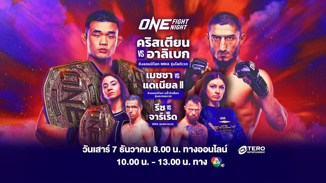 ONE FIGHT NIGHT 26 Full Fight | CH7HD | 7 ธ.ค. 2567 - YouTube
