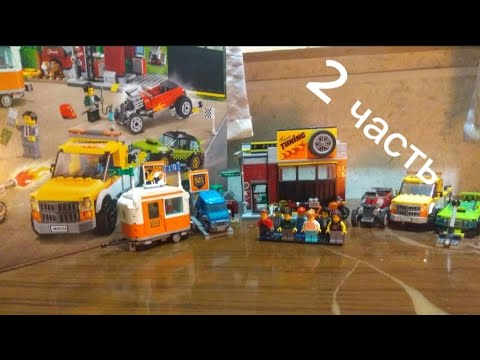обзор набора Лего 60258 на русском. 2 часть - YouTube