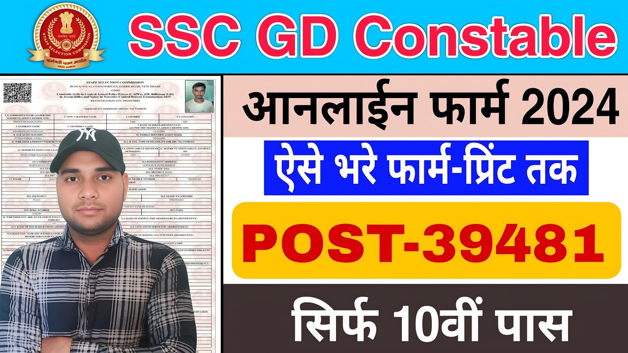 SSC GD 2024 Form Kaise Bhare | How to Fill SSC GD Online form 2024 ...