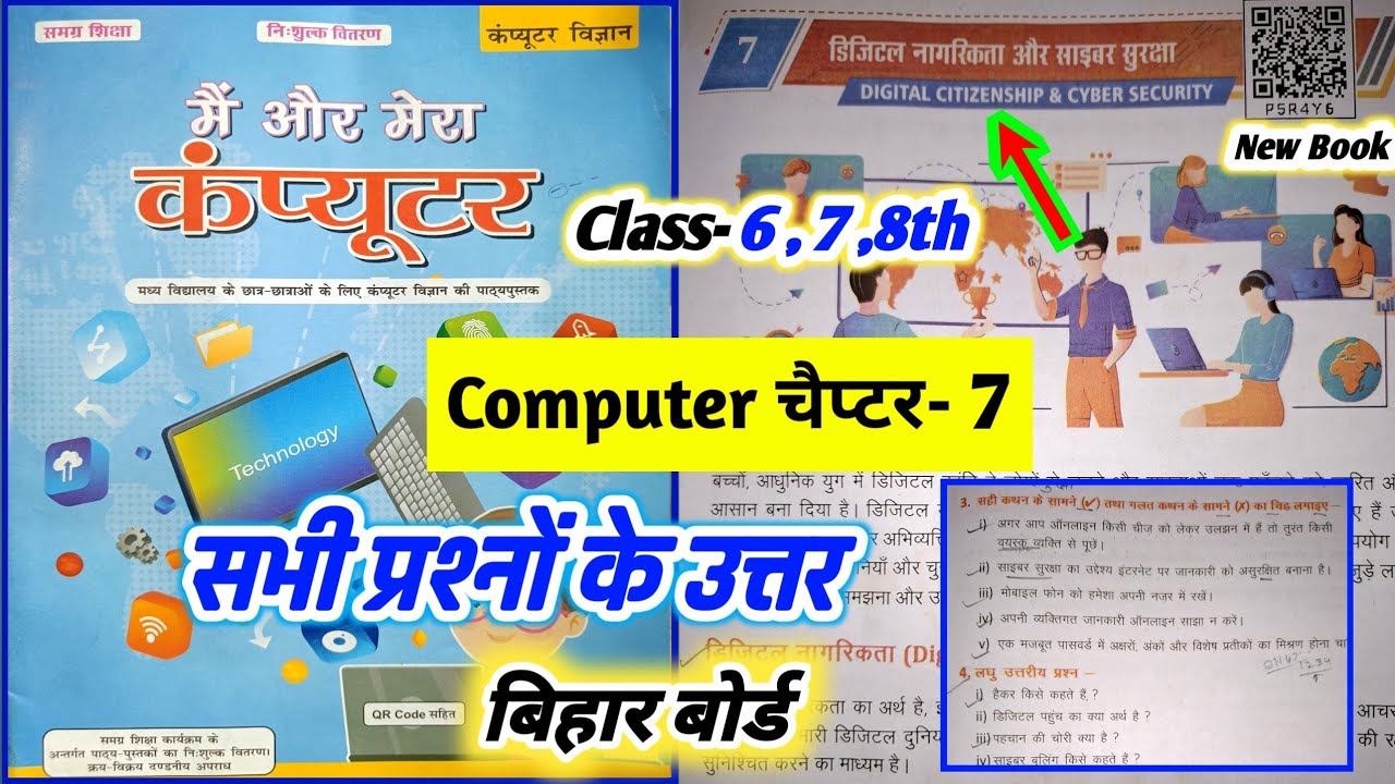 Class 6th ,7th, 8th Bihar Board computer Science Chapter 7 Question ...