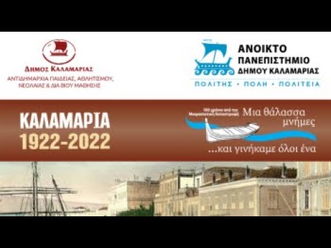 100 ΧΡΟΝΙΑ ΑΠΟ ΤΗ ΜΙΚΡΑΣΙΑΤΙΚΗ ΚΑΤΑΣΤΡΟΦΗ - YouTube