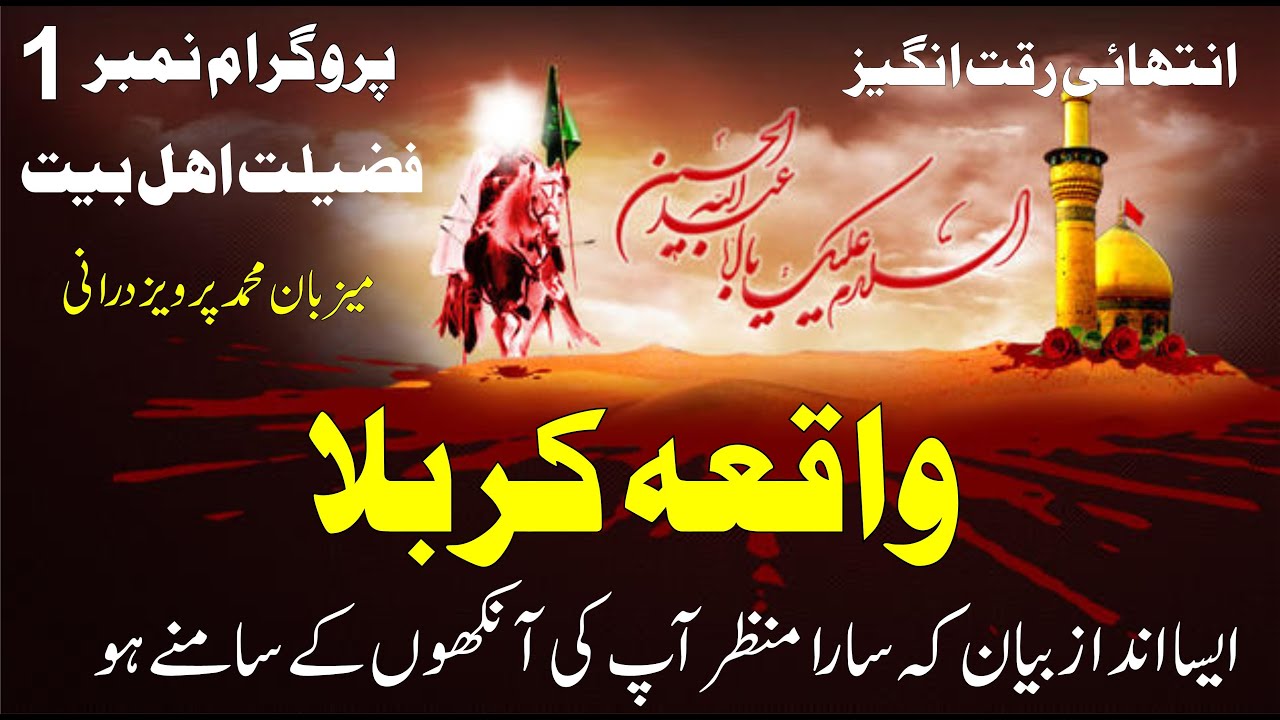 Program Shaheed Ibne Shaheed by Pervaiz Durrani - YouTube