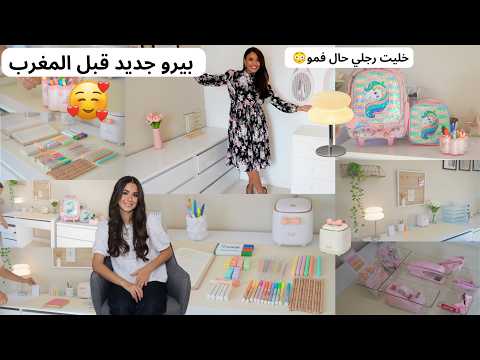 😱 أخيــراً 😍 جديد الغرفة وكيفاش فركست البيرو الجديد...🍂 | My New Cozy, Productive Office Set Up ⬆️