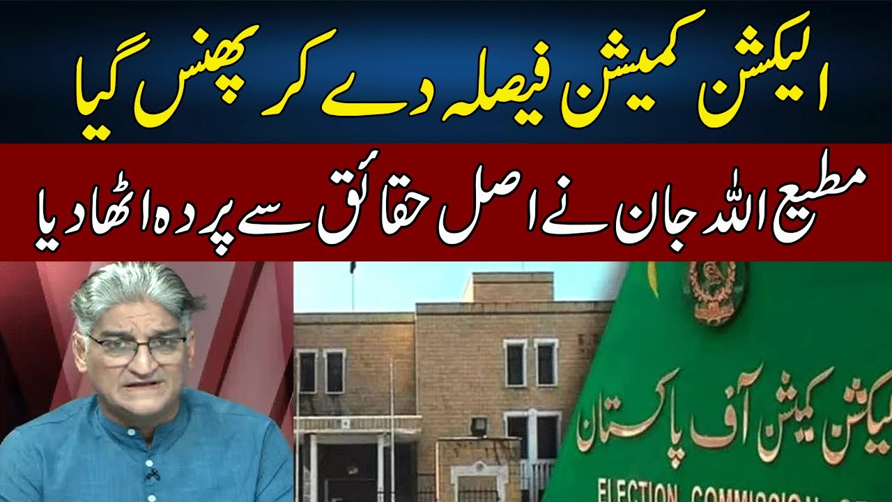 ECP In Big Trouble | Sahafi With Matiullah Jan | Neo News | JF2H - YouTube