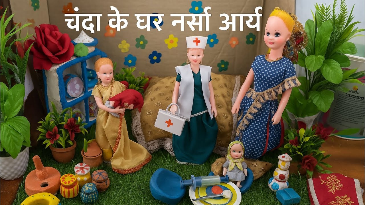 Barbie doll Chanda ka Ghar Chanda ke ghar nurse aai #isratart #doll # ...
