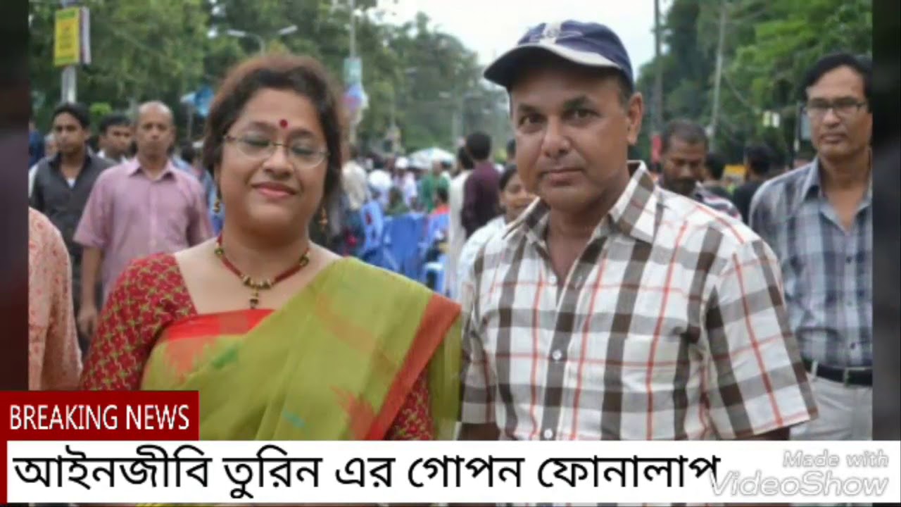 তুরিন আফরোজের অডিওতে বেঁচে যাচ্ছেন ওয়াহিদুল হক ? Audio record of turin ...