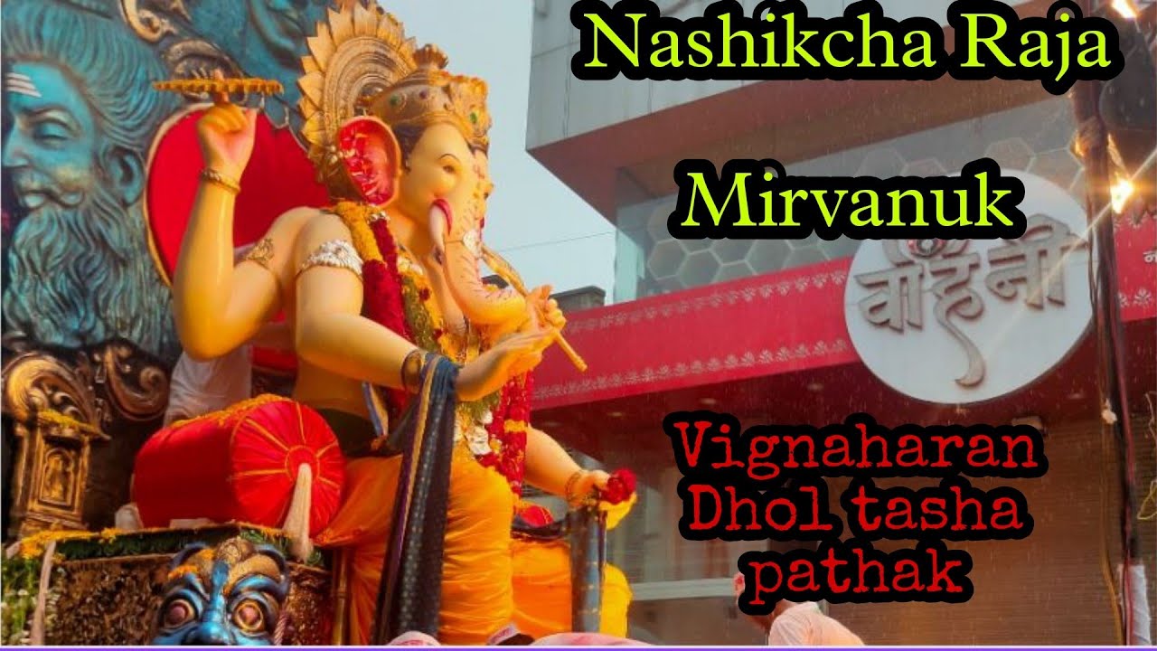 Vighnaharan Dhol Pathak, Nashik | Nashikcha raja Visarjan 2022 - YouTube