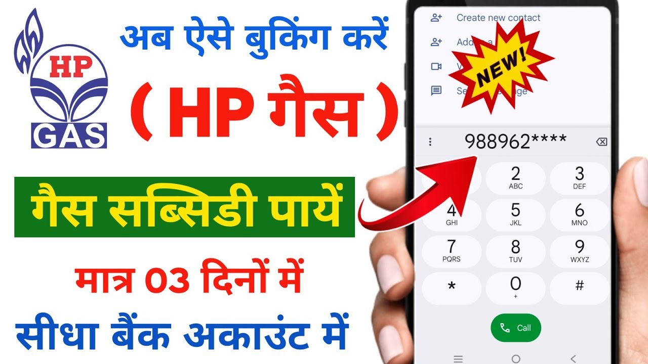 HP GAS BOOKING KAISE KARE | hp gas cylinder kaise book kare | hp gas ...