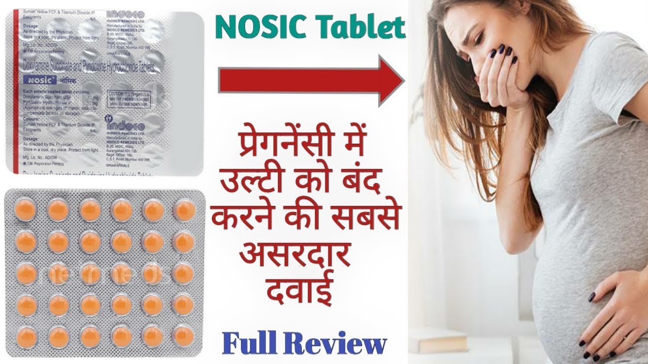 NOSIC TABLET | प्रेगनेंसी में उल्टी को बंद करने की सबसे असरदार दवाई ...