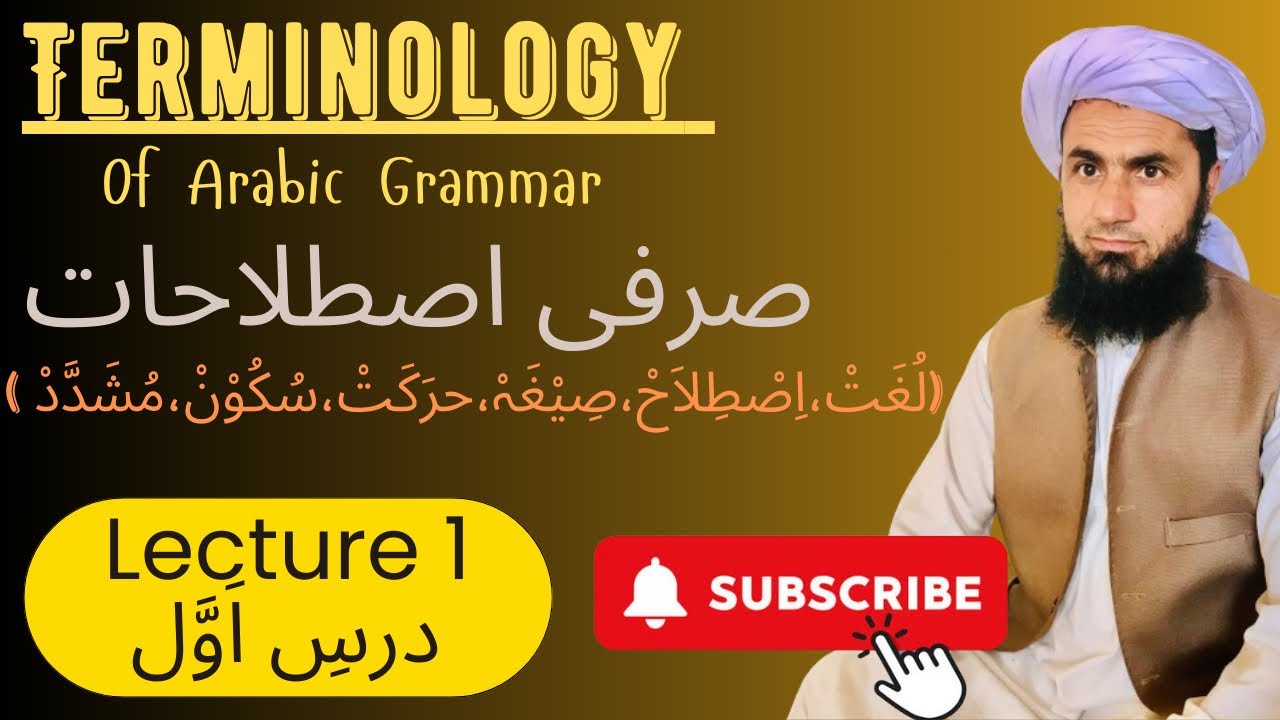 Arabic Grammar Lecture 1, درسِ اوَّل, صرفی اصطلاحات Arabic series, how ...