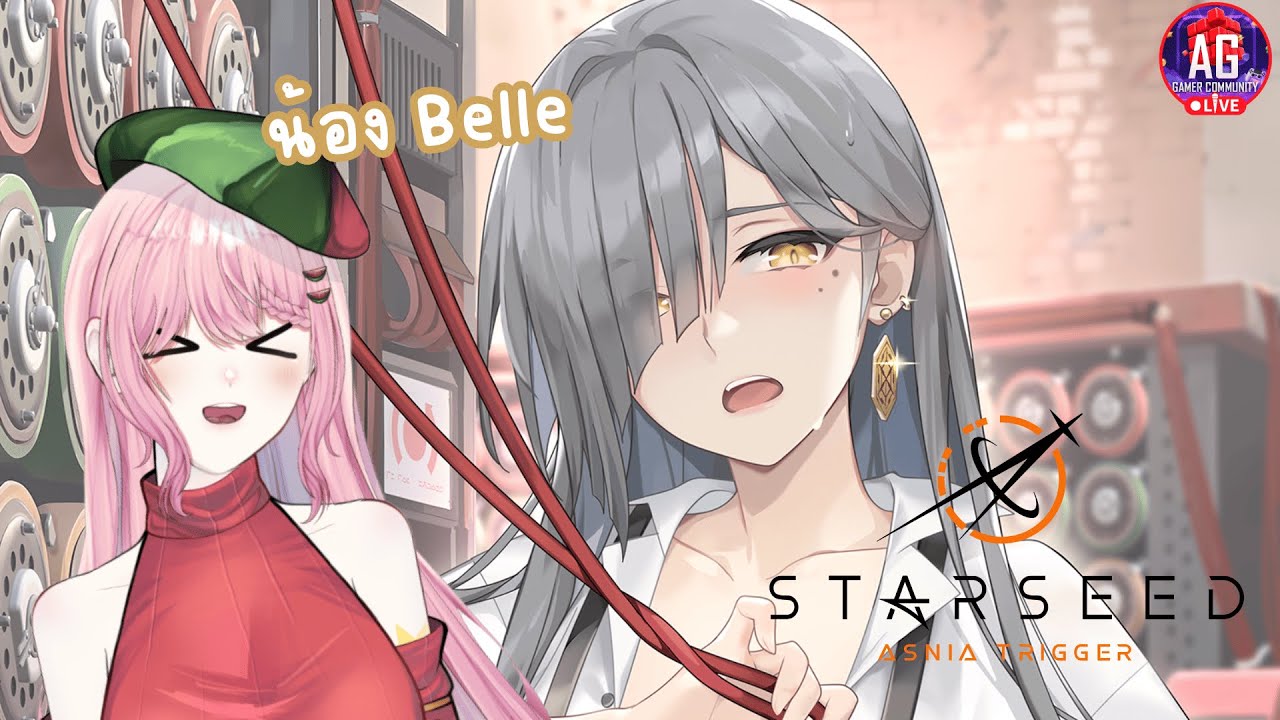 🔴STARSEED: Asnia Trigger ผู้พิพากษานอกคอก? | Midori Suika #AGGC - YouTube