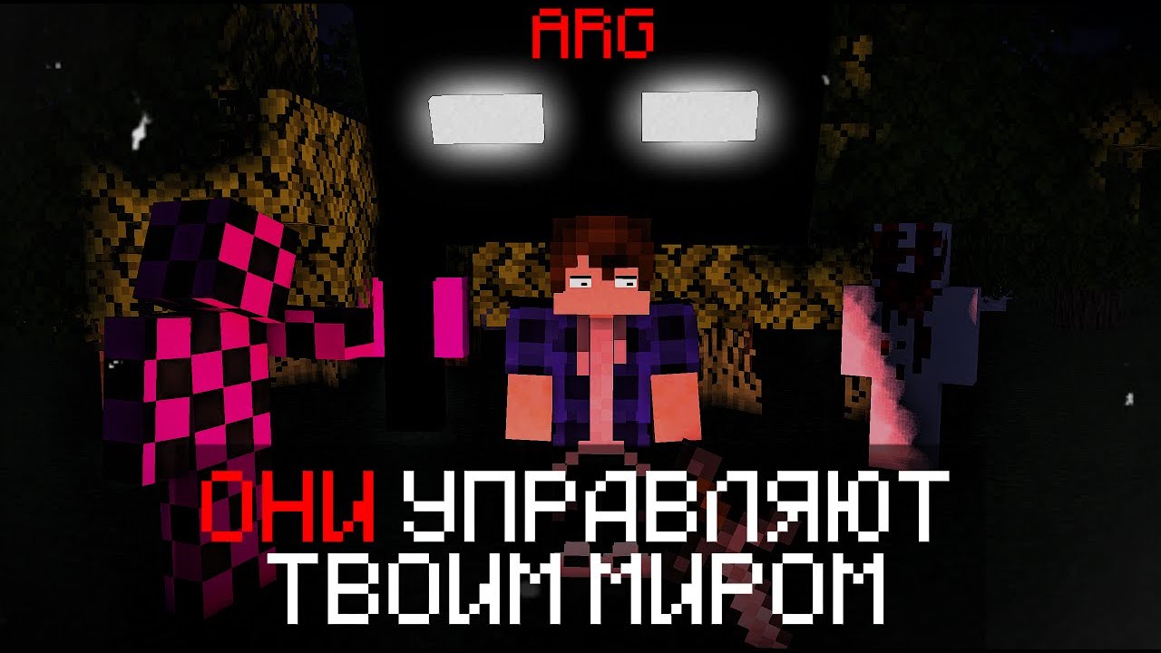ЭТО САМЫЕ СТРАШНЫЕ ARG МОДЫ - HORROR MODS ARG MINECRAFT - YouTube