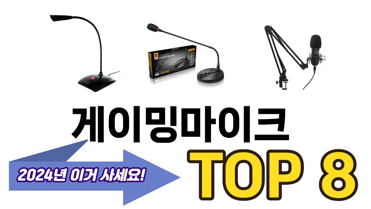 가장 많이 팔린 추천 게이밍마이크 추천 Top 8 가격 후기 구매처 안내 Youtube