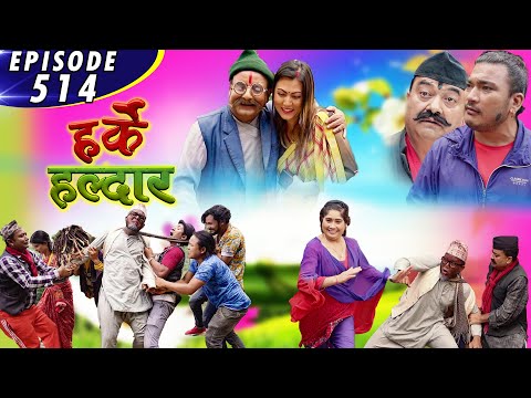 Harke Haldar | गिनिज बुक अफ पात्ले गाउँ | 12 September 2021(Ep 514)