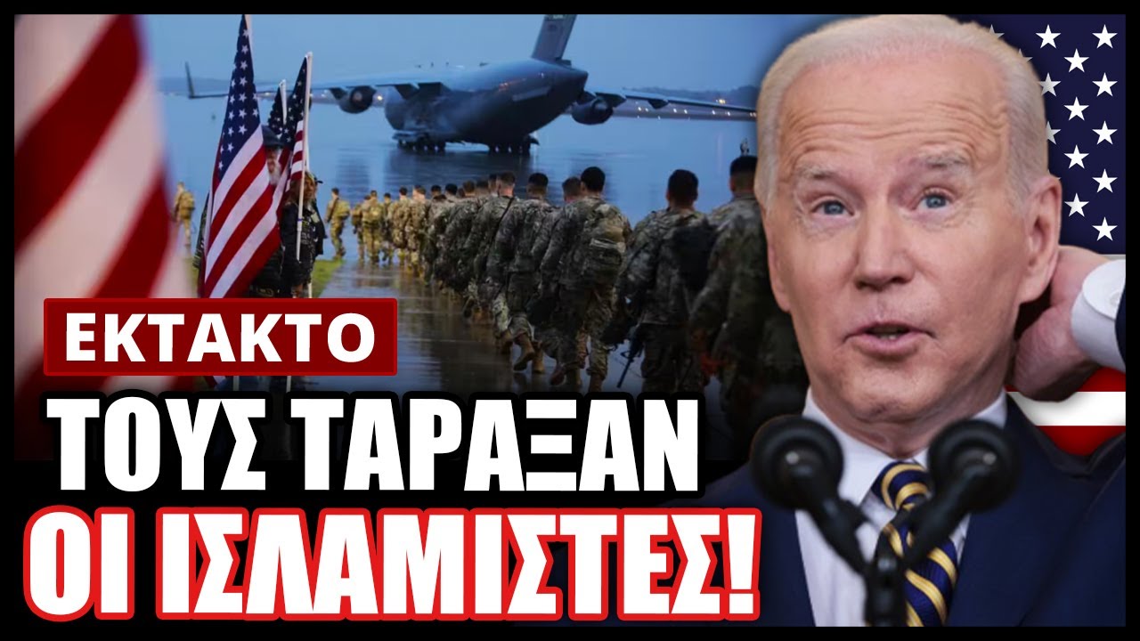 Οι Αμερικανοί φεύγουν ταχύτατα από το Ιράκ! Εγκαταλείπουν μεγάλες ...