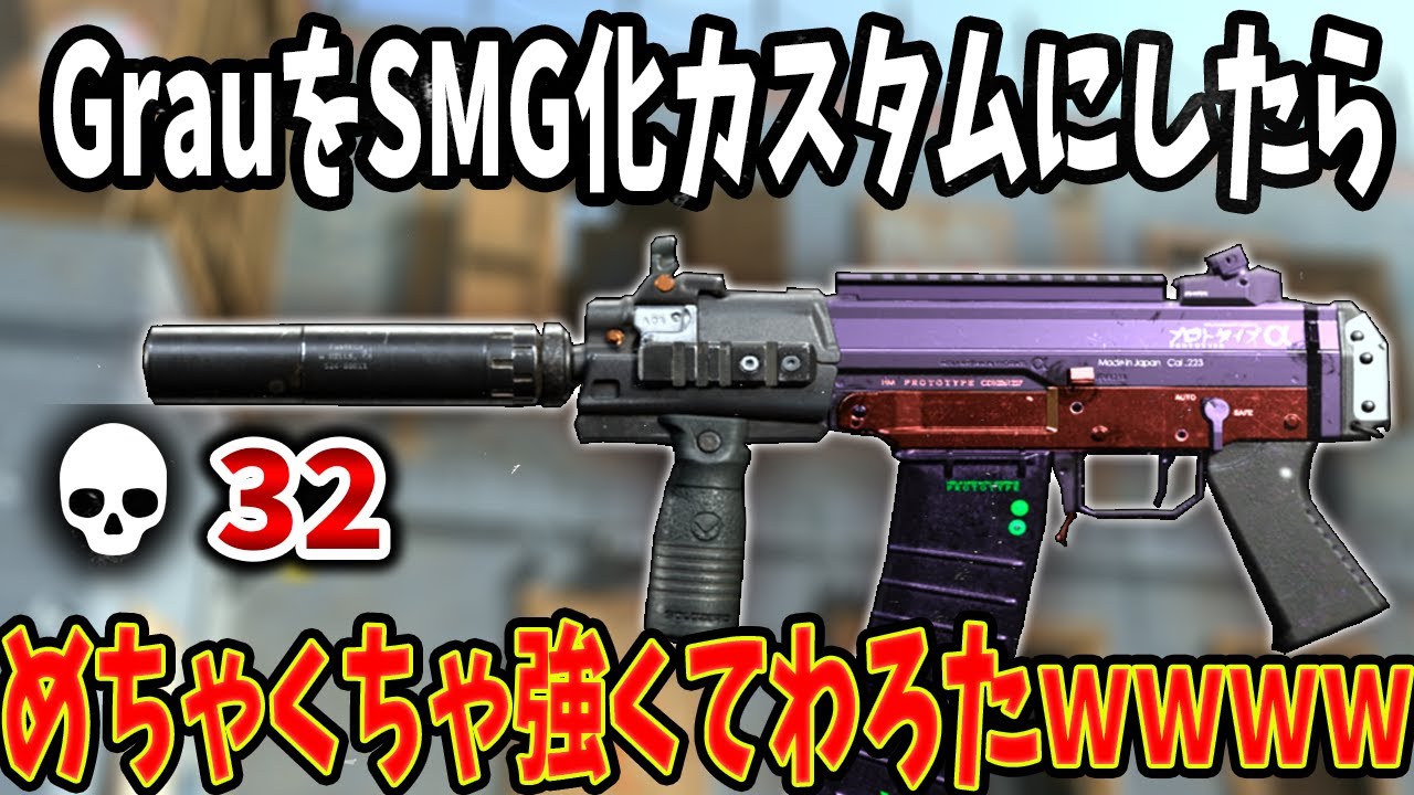 【COD Warzone】GrauをSMG化したら32キル優勝！ - YouTube