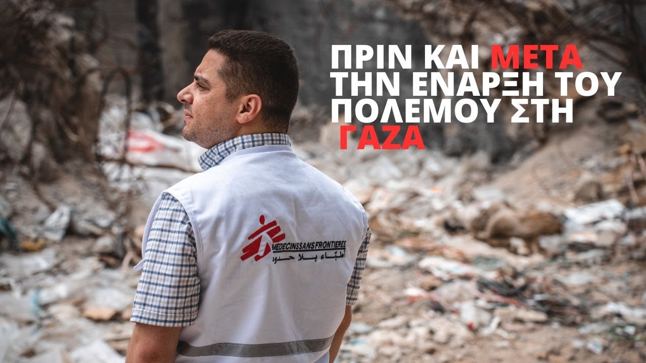 Η υγειονομική περίθαλψη πριν και μετά την έναρξη του πολέμου στη Γάζα ...