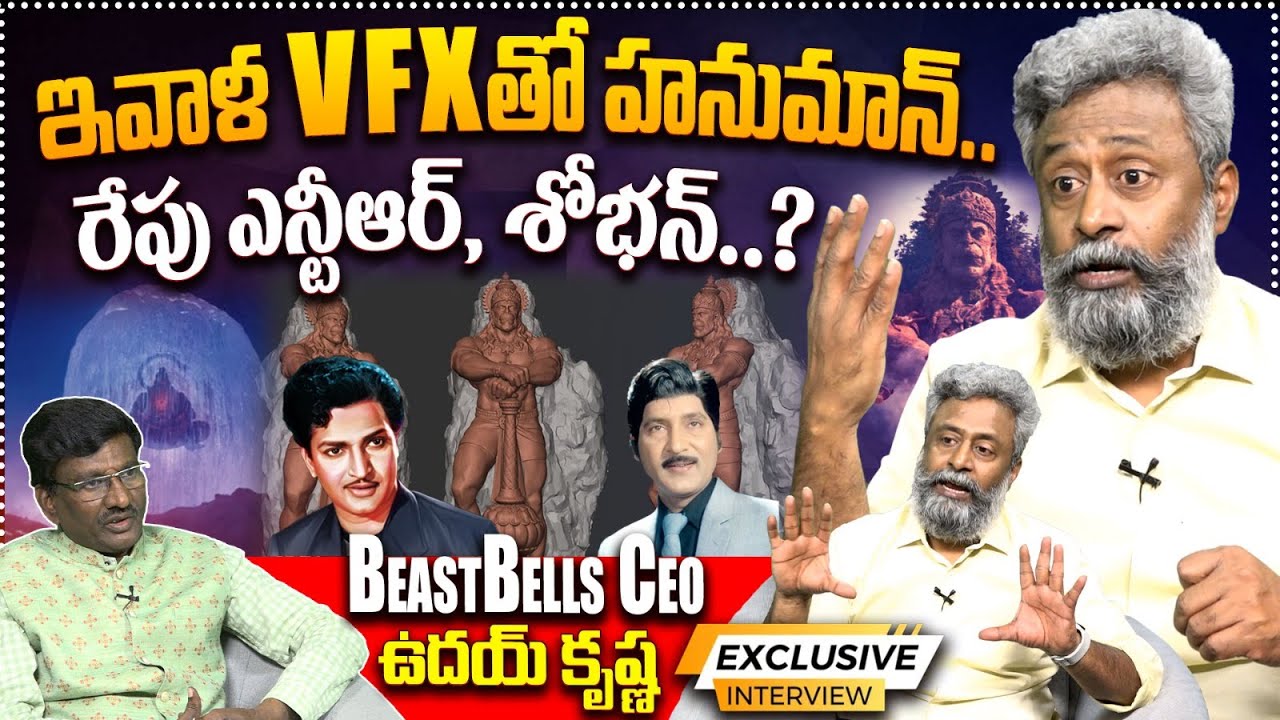 ఇవాళ VFXతో హనుమాన్😍👌Hanuman Movie VFX Editor Udaikrishna Pandamaneti ...