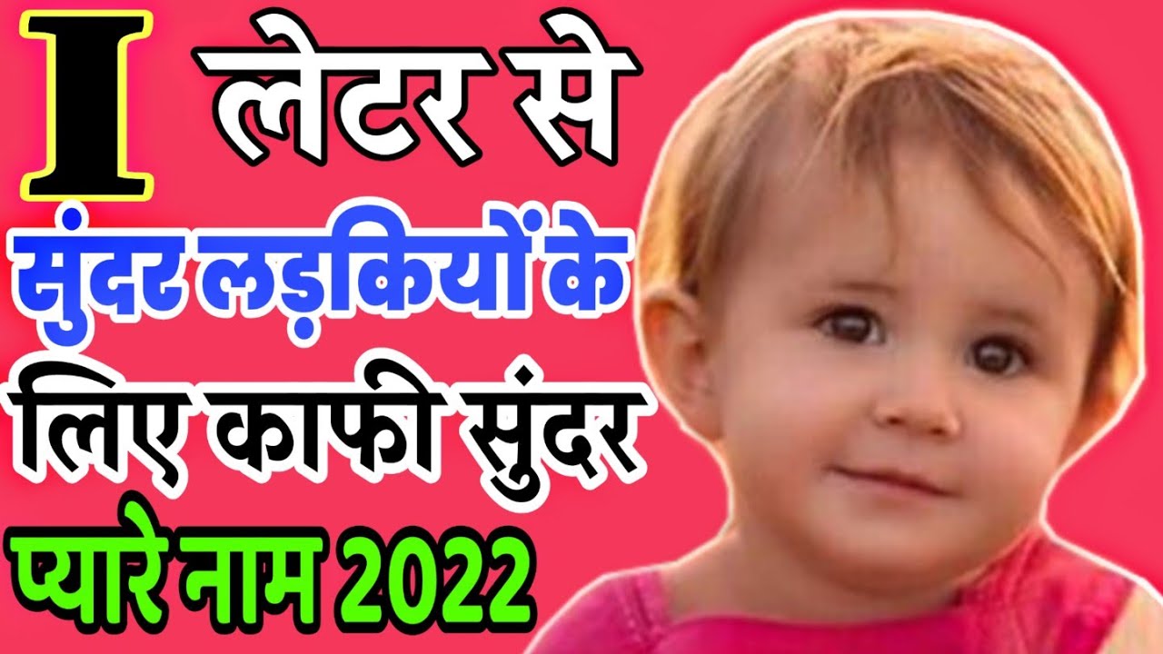 I Baby Girl Names In Hindi I Letter Names For Girls I Se Name Girl i-baby-girl-names-in-hindi-i-letter-names-for-girls-i-se-name-girl