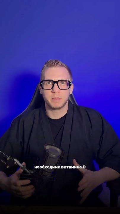 ВИТАМИН D где брать витамины Promnu Youtube
