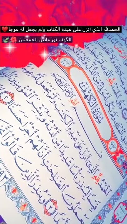 الحمد لله الذي انزل على عبده الكتاب ولم يجعل له 💖 Youtube