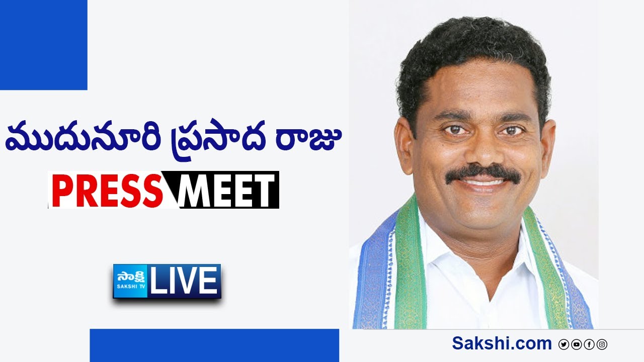 LIVE: YSRCP Mudunuri Prasada Raju Press Meet | Bhimavaram @SakshiTVLIVE ...