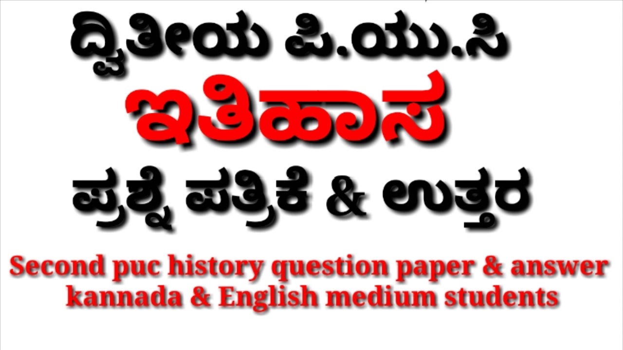 Second Year History Question Paper Answer Kannada English YouTube second-year-history-question-paper-answer-kannada-english-youtube
