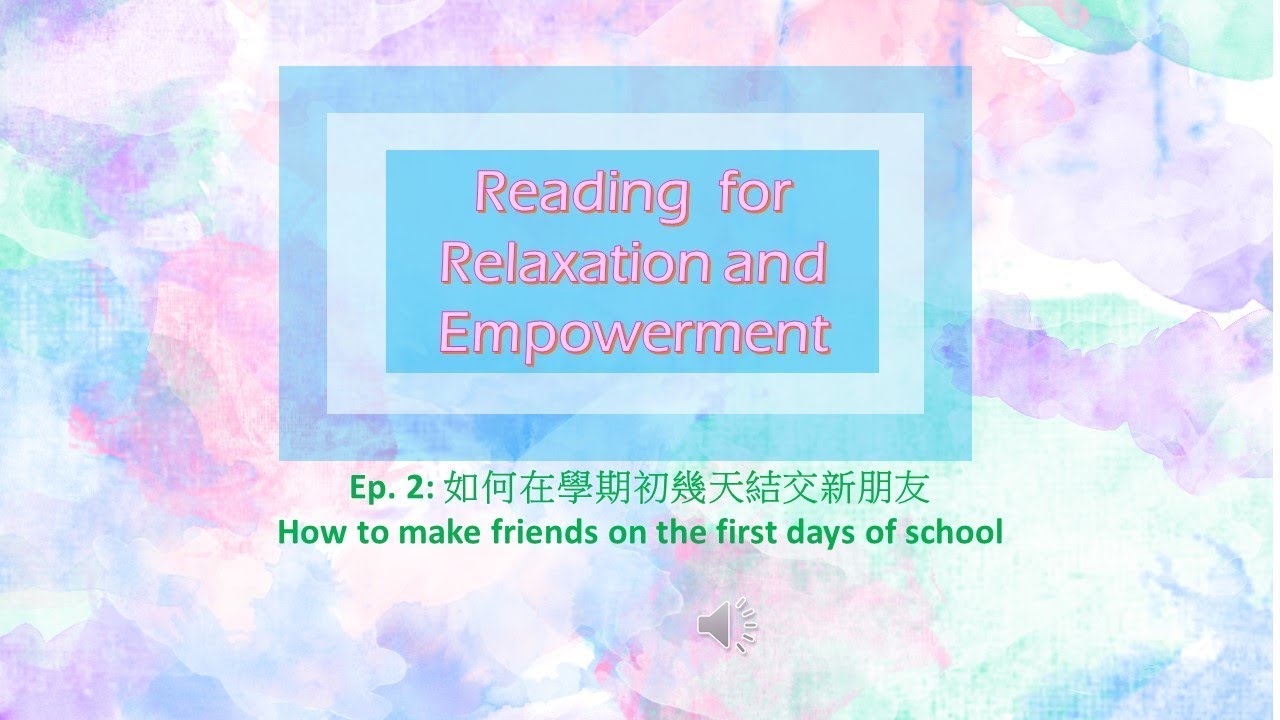 Reading for Relaxation and empowerment:如何在學期初幾天結交新朋友 (中英文字幕) 閱讀學英語 ...