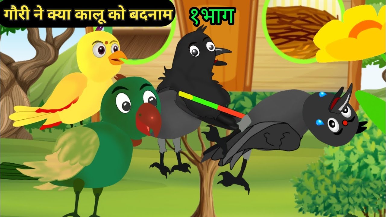 tony chidiya Garib cartoon | tony chidiya picture | moral story ton tV ...