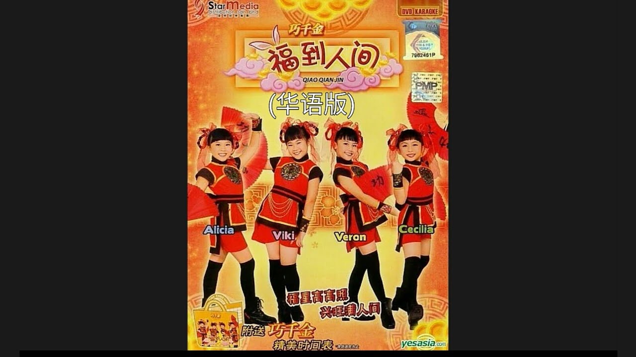 Opening to Qiao Qian Jin: Fu Dao Ren Jian (Mandarin Version) (巧千金：福到人间 ...