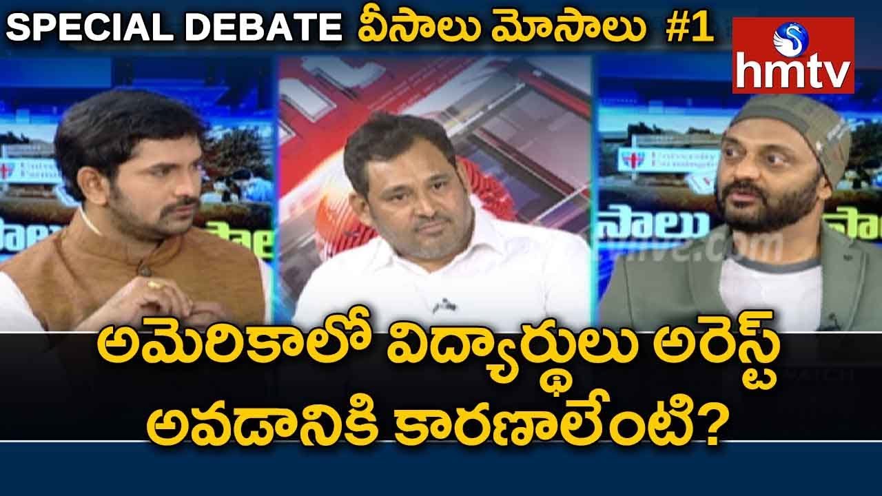 Debate on Indian Students Arrested in America | Special Debate #1 ...
