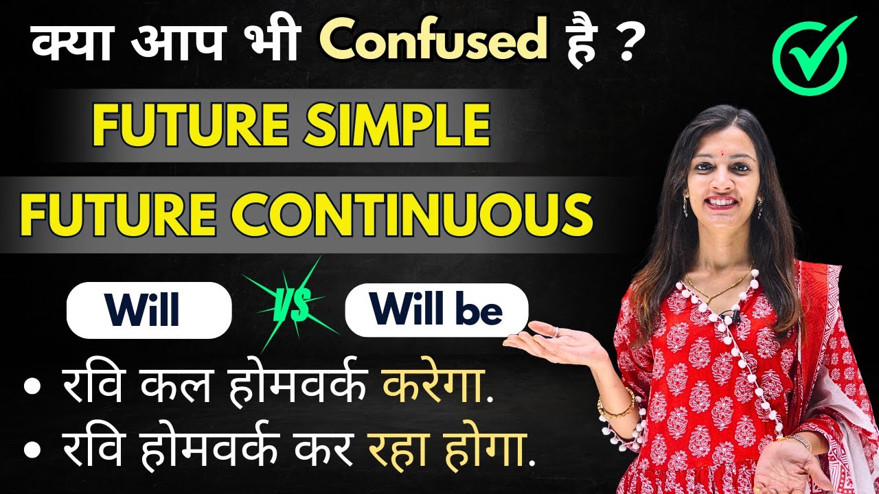 Future Simple Vs Future Continuous Tense अब कोई Confusion नहीं ...