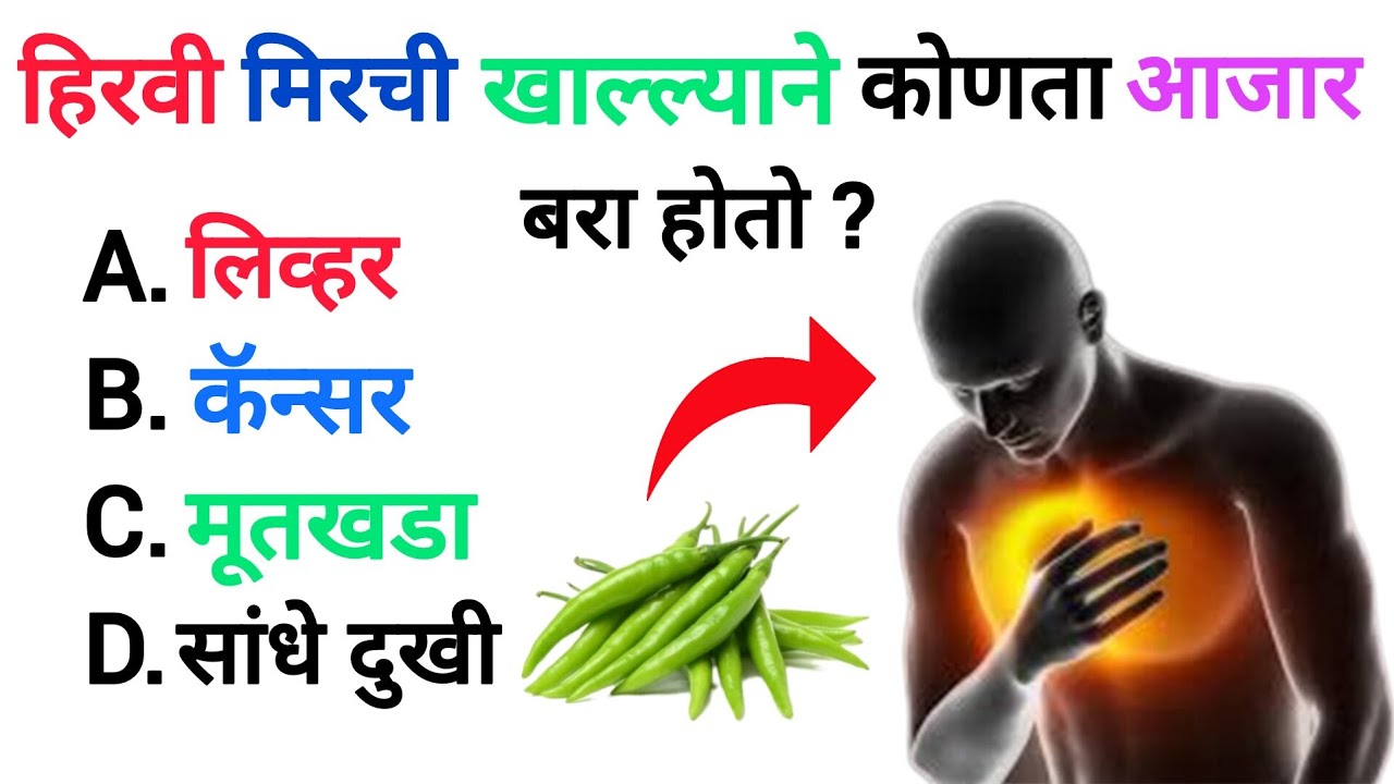 Top 10 Gk Marathi || Gk Marathi || General Knowledge || Gk Quize || MPSC Special Gk 20 questions ...