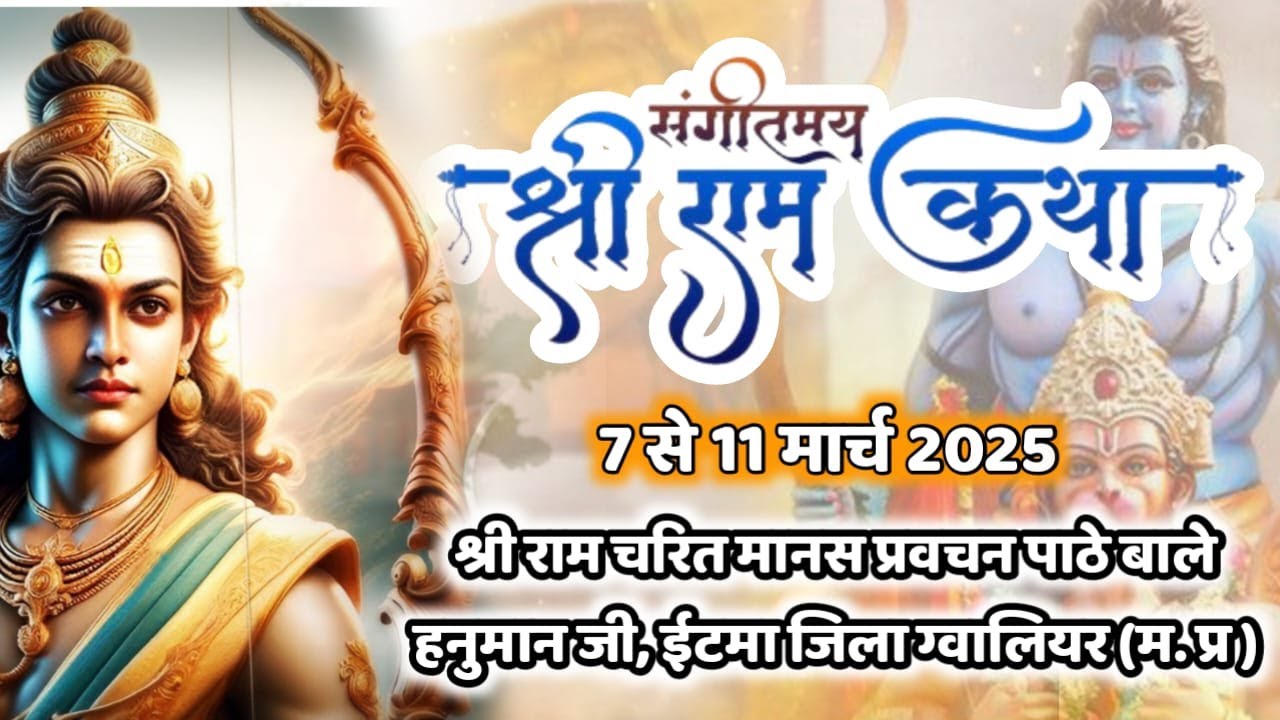 ramkatha pravachan pathe sarkar ,eetma bhitarwar(mp) - YouTube