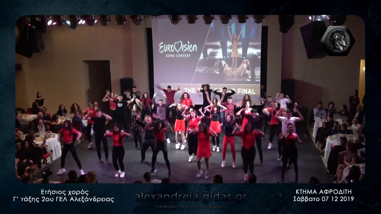 Ετήσιος χορός 2ου ΓΕΛ Αλεξάνδρειας Κτήμα Αφροδίτη 07 12 2019 Full HD ...