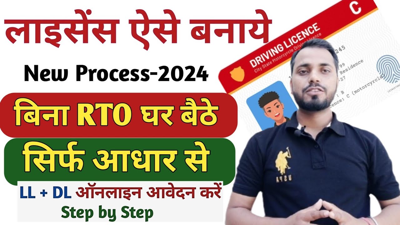 Driving Licence Apply Online 2024 | Driving Licence Kaise Banaye-Learning Licence Apply Online ...
