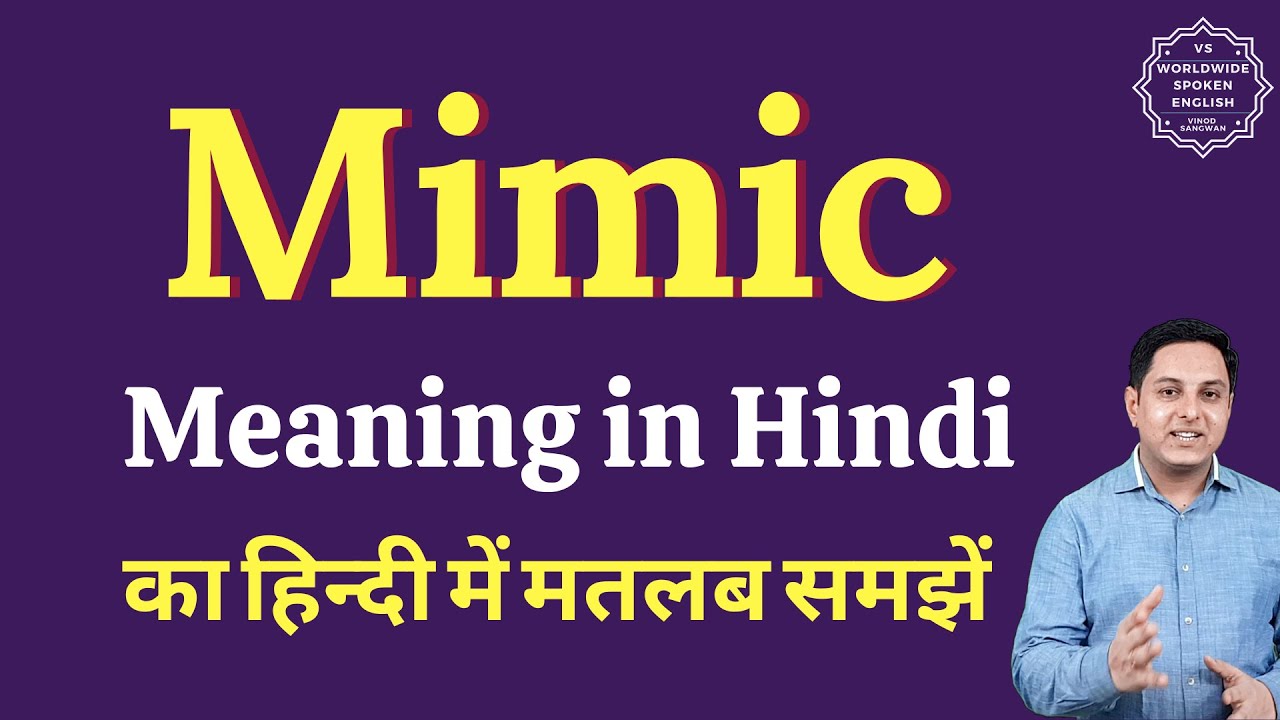 Mimic meaning in Hindi | Mimic ka kya matlab hota hai | Spoken English ...
