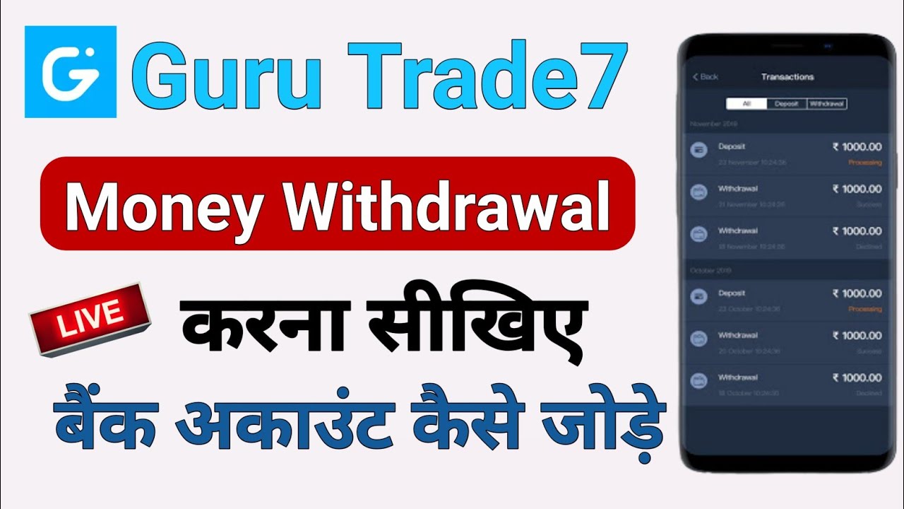 guru trade 7 withdrawal | how to withdraw money from guru trade 7 ...