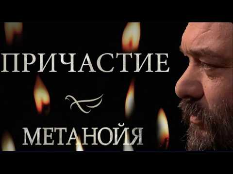 Почему и как необходимо причащаться? Что должно происходить при Причастии? Свящ. Валерий Сосковец