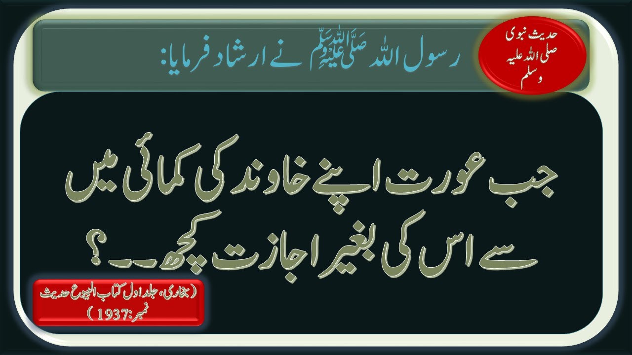 Sadqa||Hadith In Urdu||Hadees e Nabvi||Hazrat Muhammad (S.A.W)Ka Farman ...