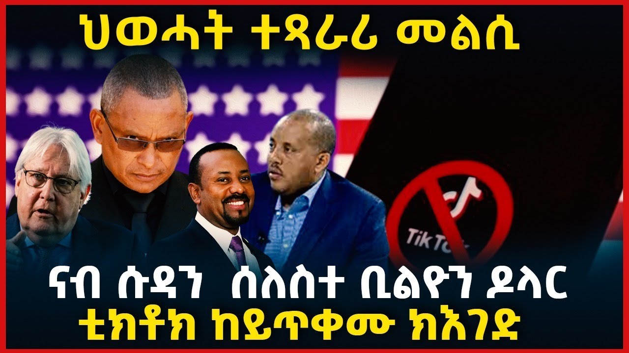 ሓደሽቲ ዜናታት ትግርኛ Tigrigna News May 18 2023 ZENA TIGRIGNA Ben tv News ቤን ...