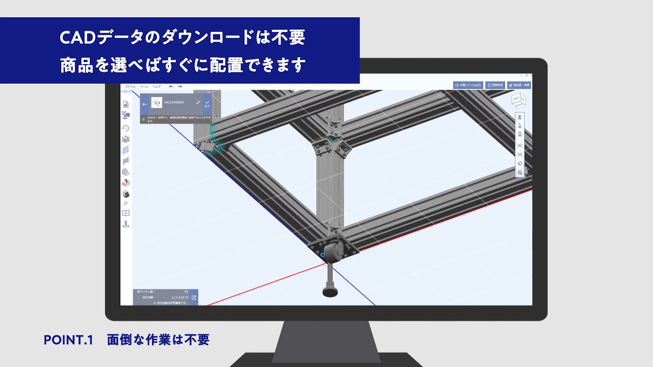 【MISUMI FRAMES】アルミフレーム筐体設計時間を最大90％削減 細かな作業はすべて自動で実施します！ - YouTube