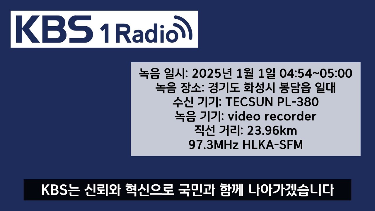 KBS 제1라디오 방송개시멘트 - YouTube