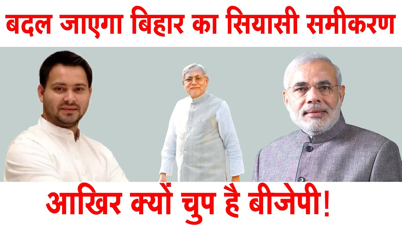 JDU -RJD की बैठकों का दौर शुरू, क्या होगा नई सरकार का फ़ार्मूला| - YouTube