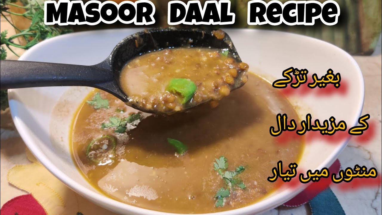 Masoor Daal Recipe | kaali Masoor Daal | Masoor Ki Daal Banane Ka ...
