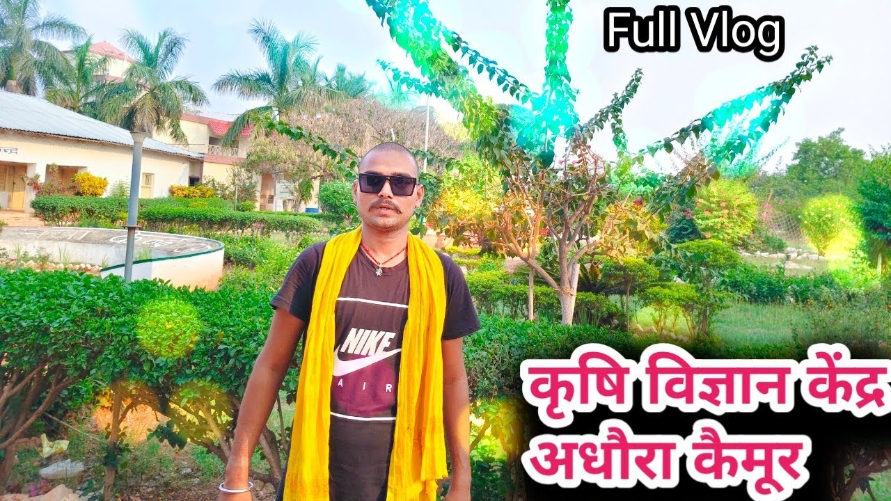 Krishi Vigyan Kendra Adhaura Kaimur Full Vlog Video | कृषि विज्ञान ...