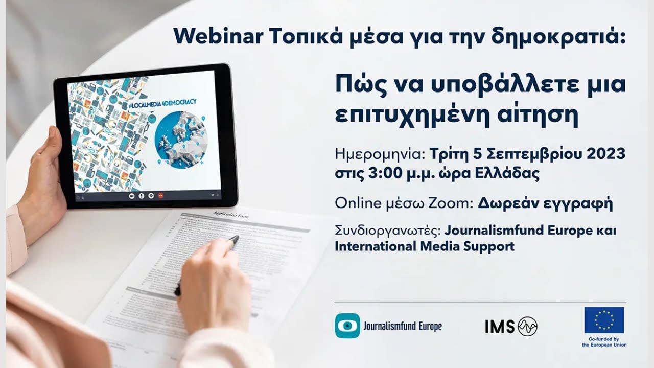 Webinar Τοπικά μέσα για την δημοκρατιά: Πώς να υποβάλλετε μια ...